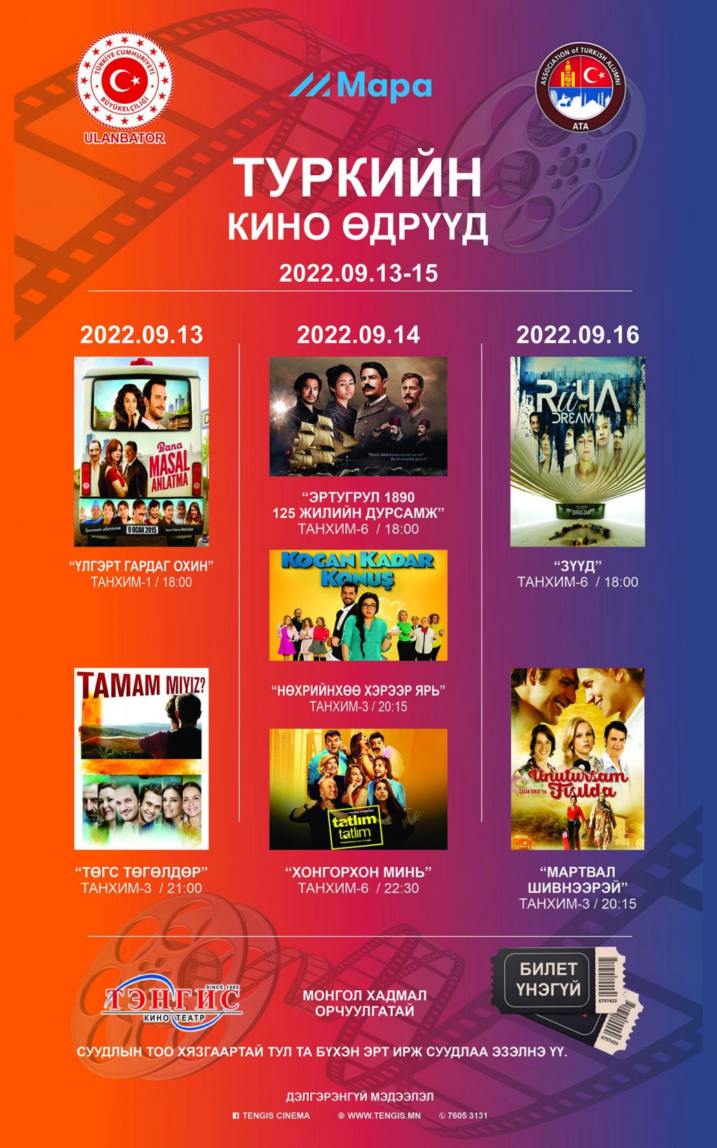 "Туркийн кино өдрүүд” өнөөдөр эхэлнэ - Updown